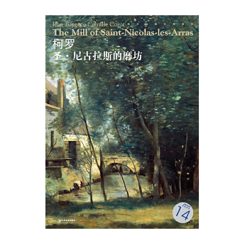 罗圣·尼古拉斯的磨坊9787548018209
