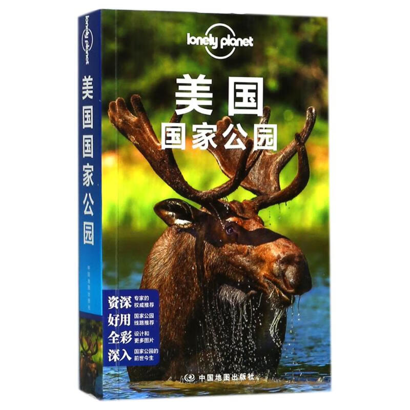 美国国家公园/孤独星球LONELYPLANET国际指南系列