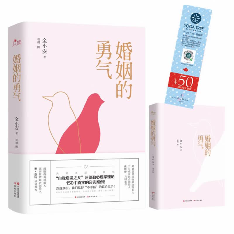 婚姻的勇气《现货速发》