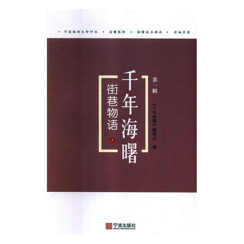 街巷物语 千年海曙