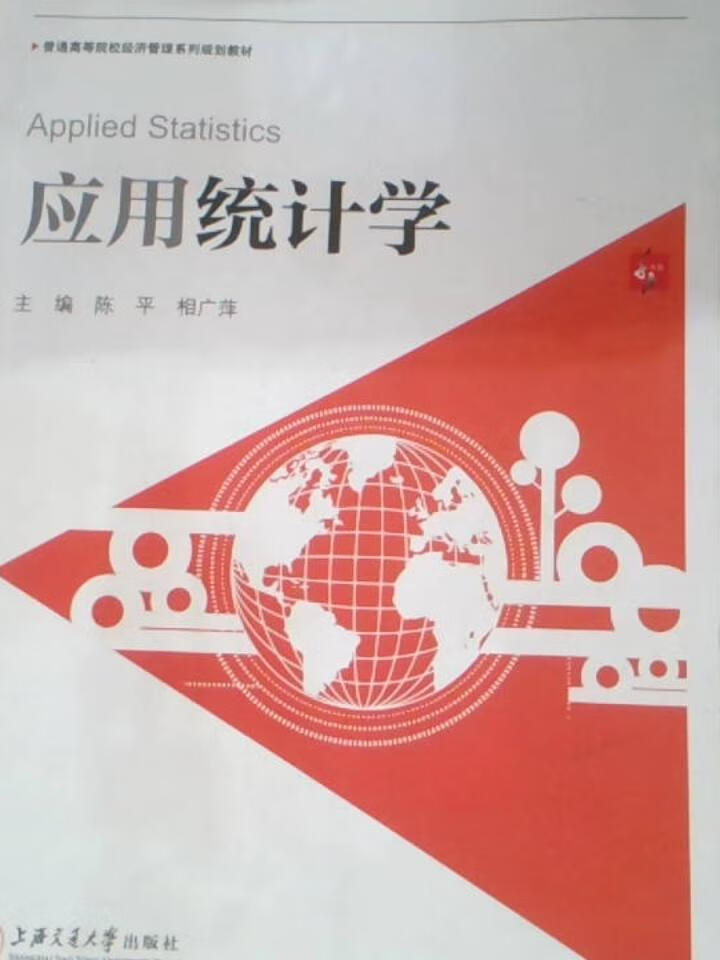 应用统计学