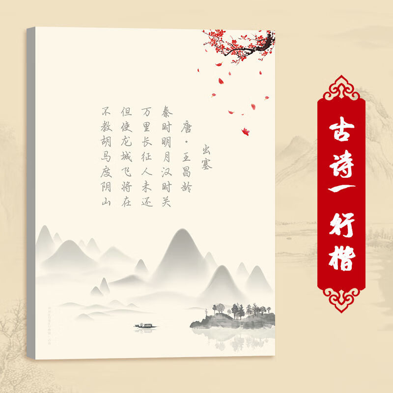 古风版古诗词字帖女生字体漂亮临摹唐诗宋词练字帖卫夫人楷书钢笔字帖成年楷书学生练字专用每日一练成人练字男生硬笔书法练字本 32首古诗合集一[行楷版]古风字
