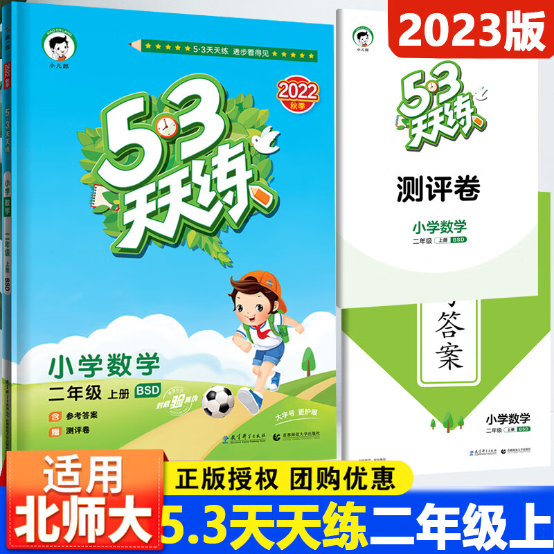 幸书2022秋53天天练小学数学二年级上册北师大版BSD配套同步训练 二年级上 数学