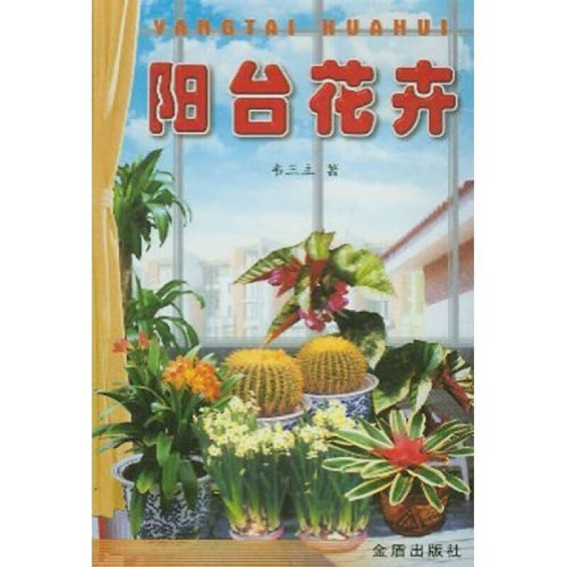 阳台花卉【特惠】