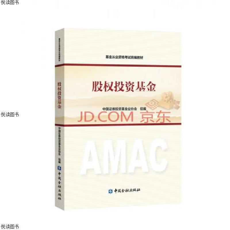 2017年基金从业资格考试统编教材 股权投资基金