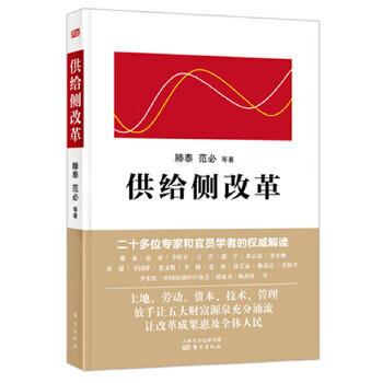 供给侧改革