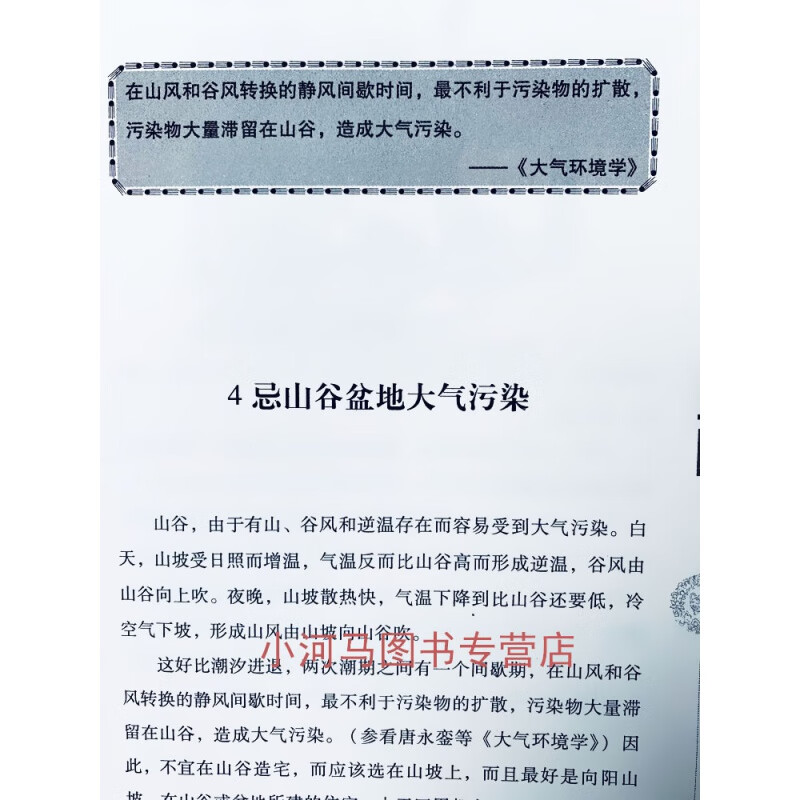 《家居风水100忌》风水文化 居家兴旺书籍 周易易经类图