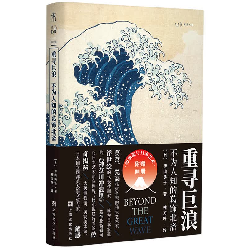 重寻巨浪(不为人知的葛饰北斋)