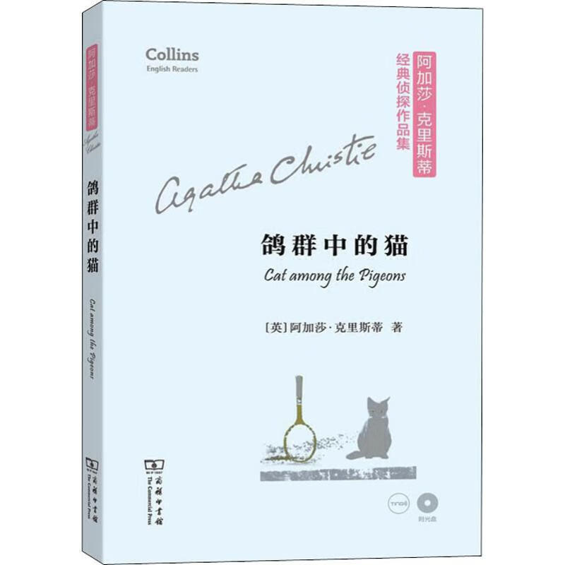 鸽群中的猫(平装本)
