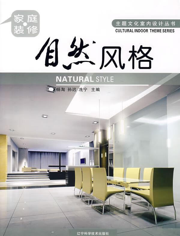 家庭装修:自然风格