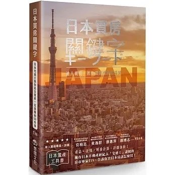 順豐!TiN《日本買房關鍵字》想閱480