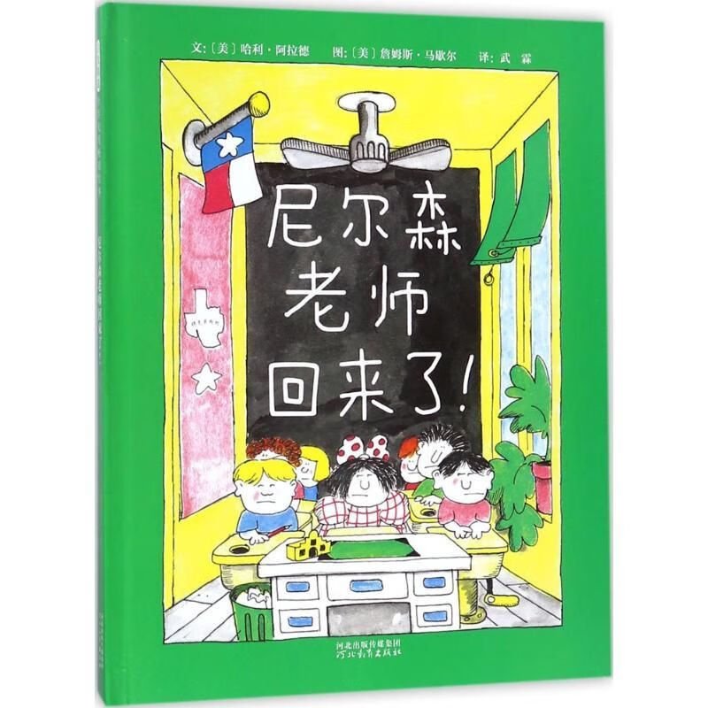 尼尔森老师回来了！