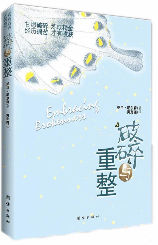 破碎与重整