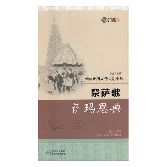 祭萨歌·萨玛恩典