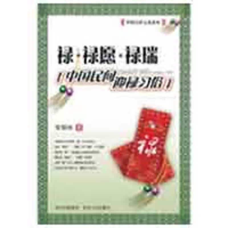 禄 禄愿 禄瑞 梁银林