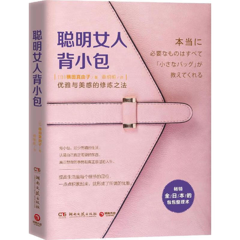 聪明女人背小包
