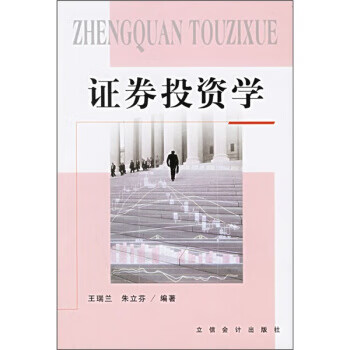 证券投资学【，放心购买】