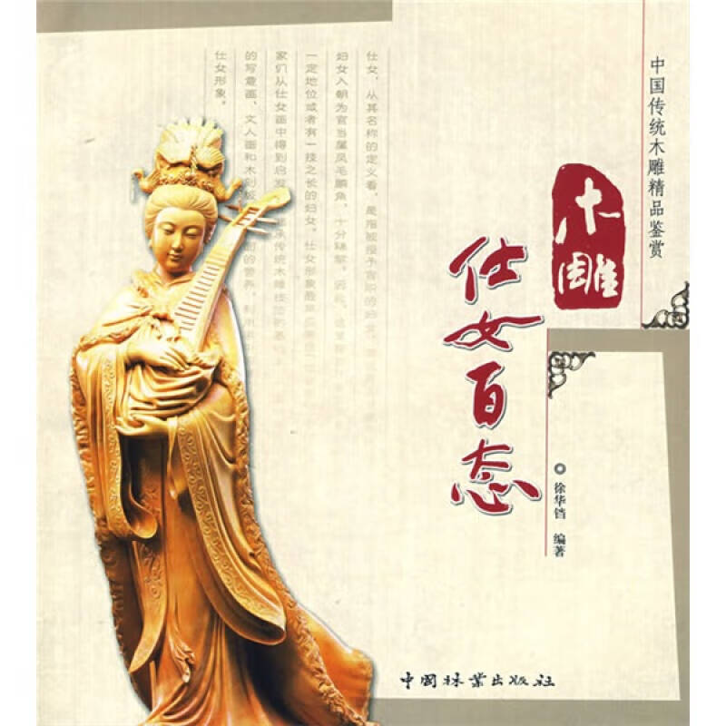 木雕仕女百态【特惠】