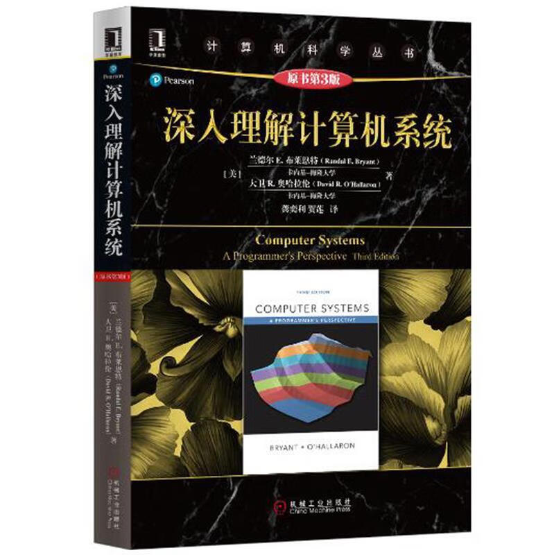 深入理解计算机系统