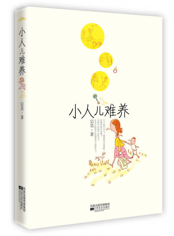 【书】小人儿难养