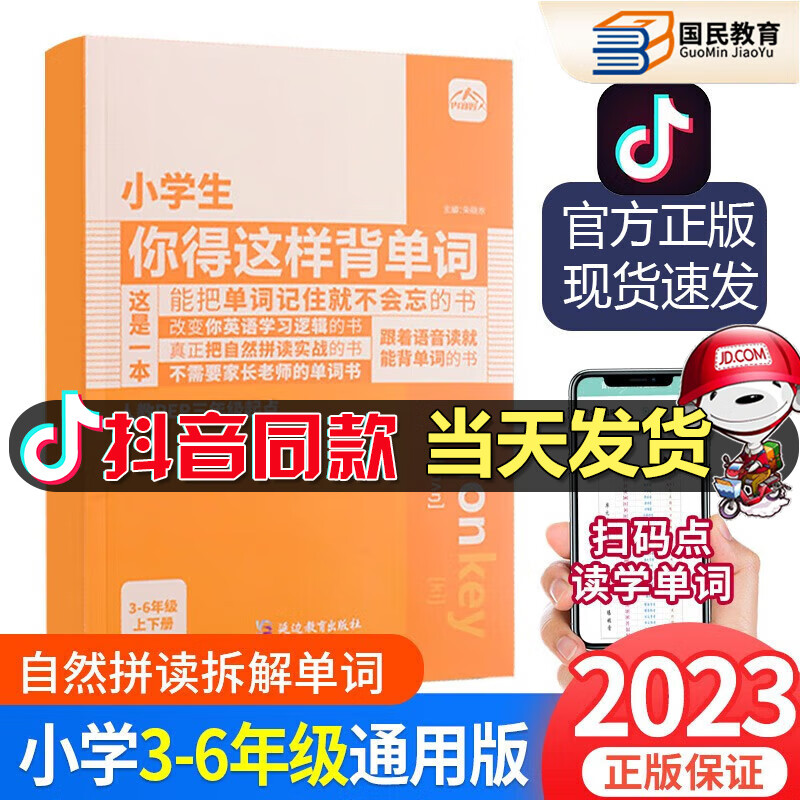 小学生你得这样背单词人教版英语知识点手抄笔记全套4四册英语单词记背神器初中生你得这样背单词音标秒记2000词复合词速记英语16种时态初中语法全解内容匠人 小学生你得这样背单词
