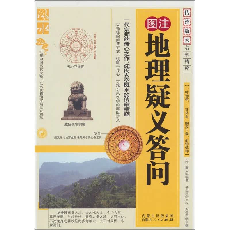 地理疑义答问【好书】