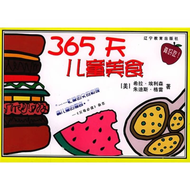365天儿童美食【特惠】