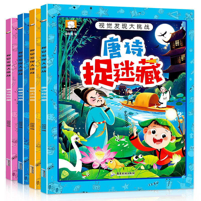 全套4册视觉发现大挑战 名著童话图画捉迷藏书小学生高难度高级彩色版迷宫大冒险3-4-5-6-7-8-9岁儿童智力开
