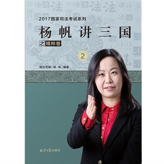 杨帆讲三国 杨帆