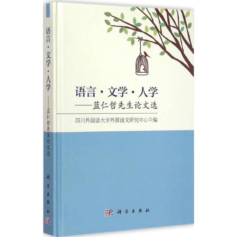 语言·文学·人学