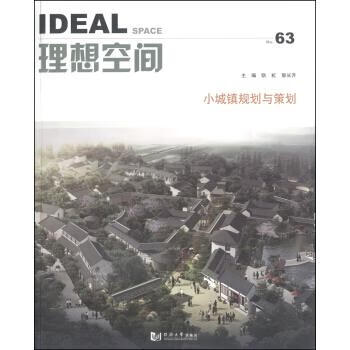 理想空间：小城镇规划与策划 耿虹,郭长升 编【书】