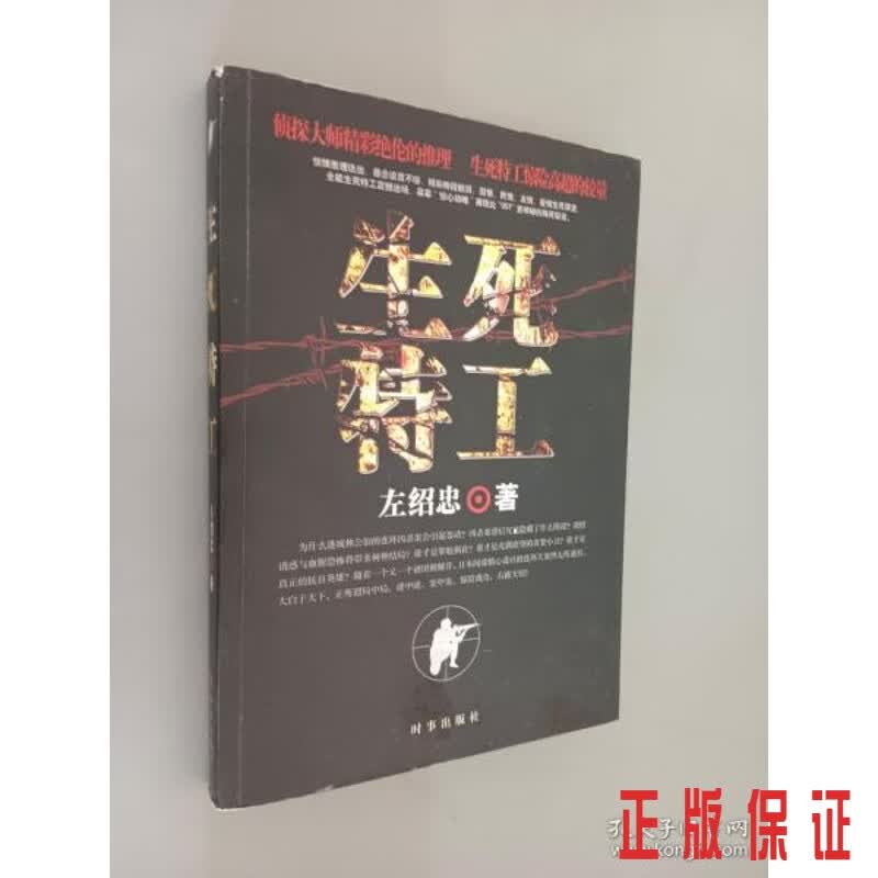 保证 可开发票！！生死特工