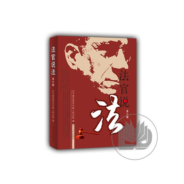 法官说法 第六辑