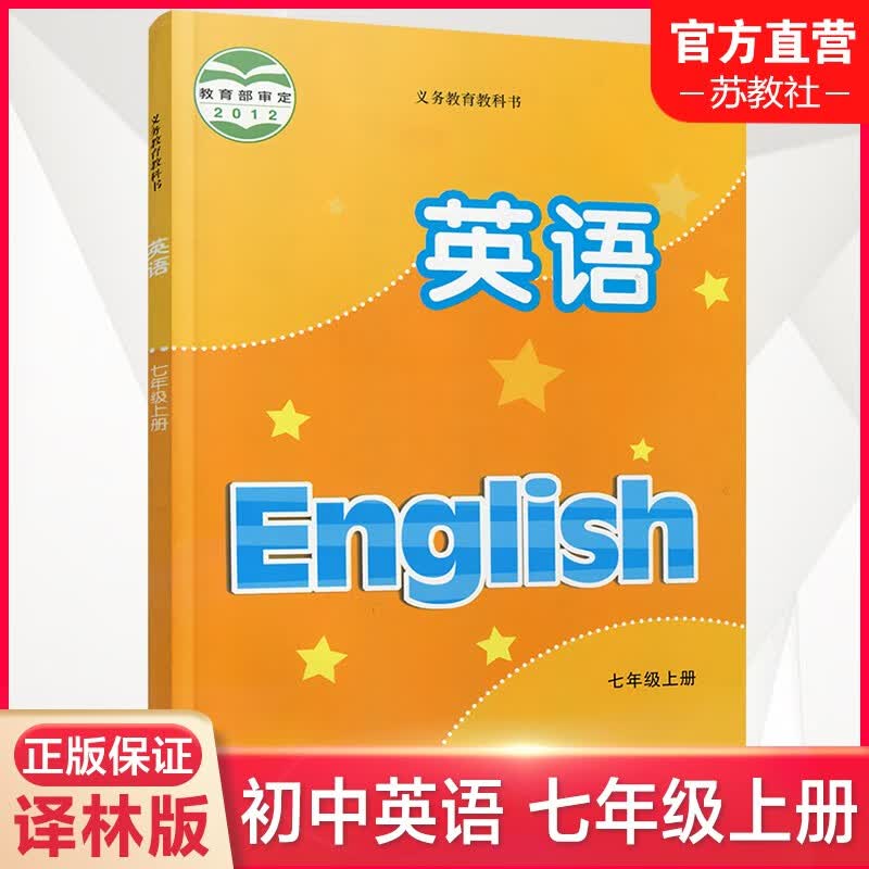 2023年秋 英语课本7上 七年级上册 译林版 中学生初中初一用书教材 中学英语 YL 译林出版社