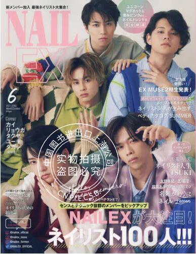 现货 进口日文 杂志 NAILEX 2022年6月号