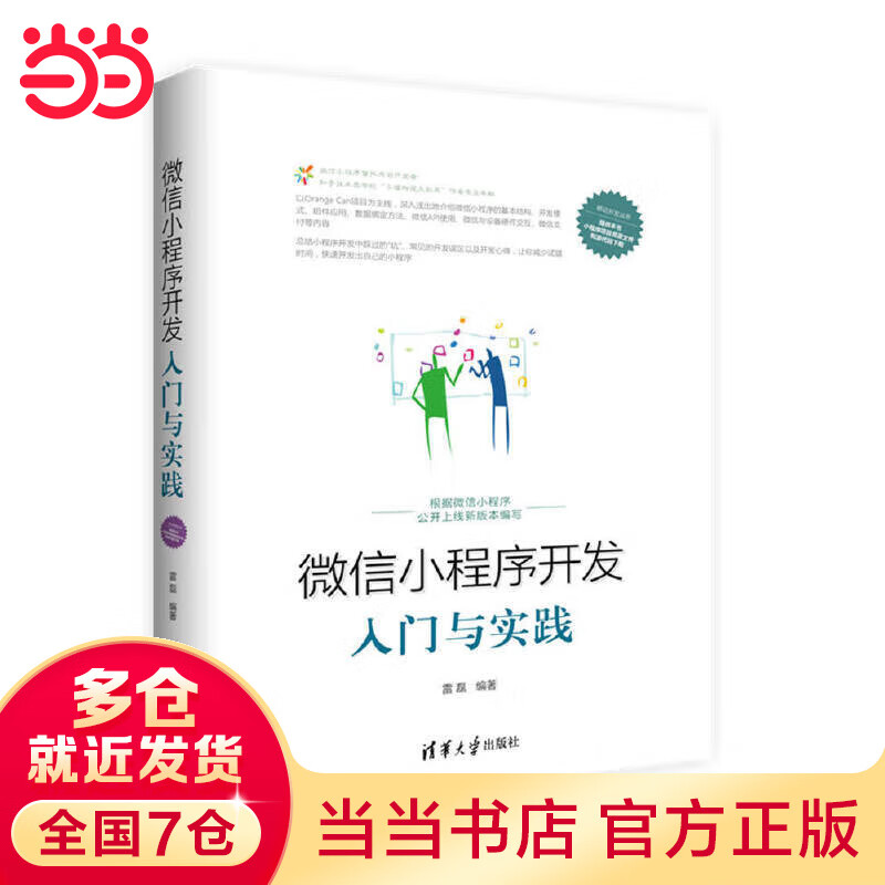 小程序开发入门与实践