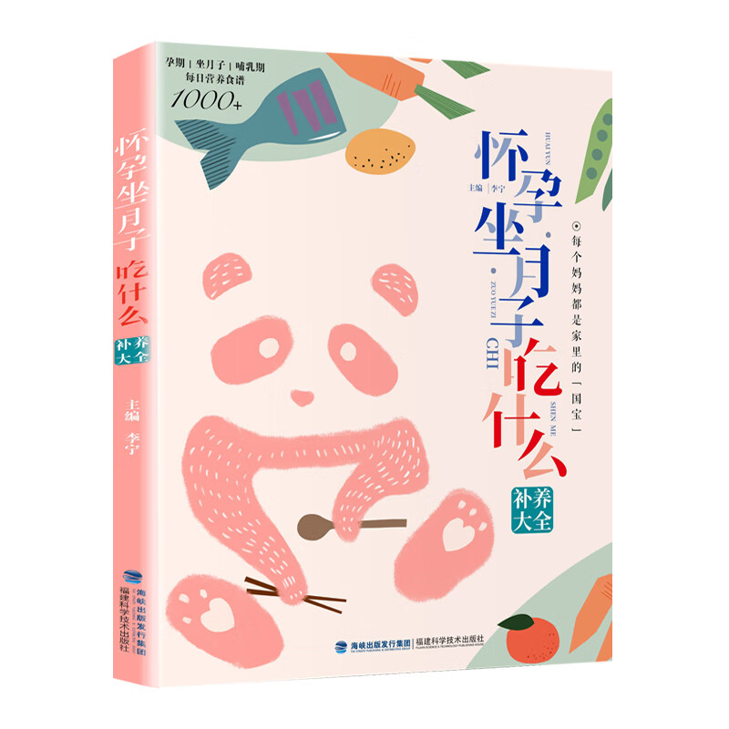 怀孕坐月子吃什么补养大全