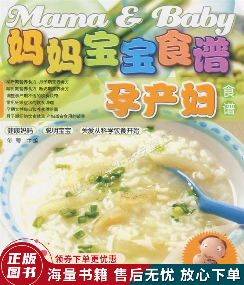 妈妈宝宝食谱 孕产妇食谱
