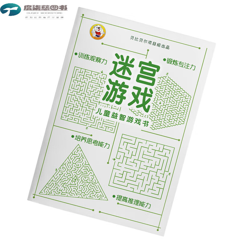 走迷宫书思维训练耐心高难度专注力数字游戏6-7-8-9-10岁 迷宫游戏50页 1本