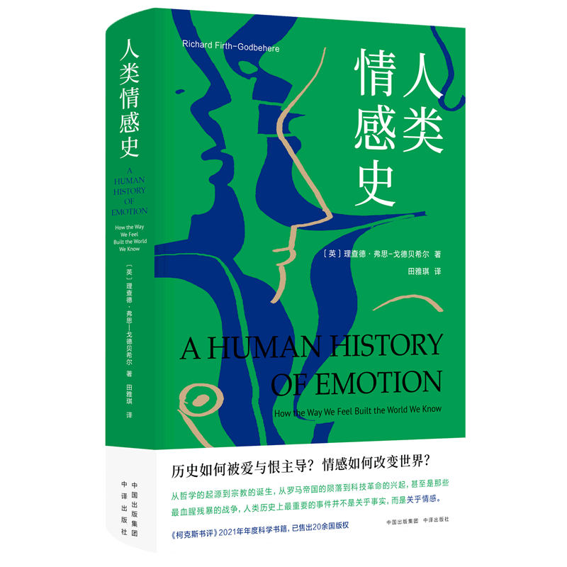 人类情感史(精)