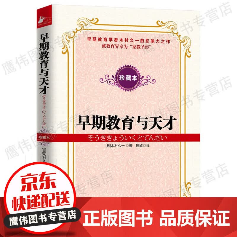 早期教育与天才（珍藏本）