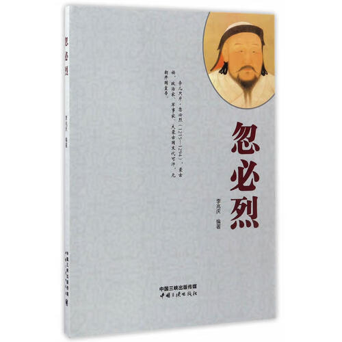 忽必烈【好书】