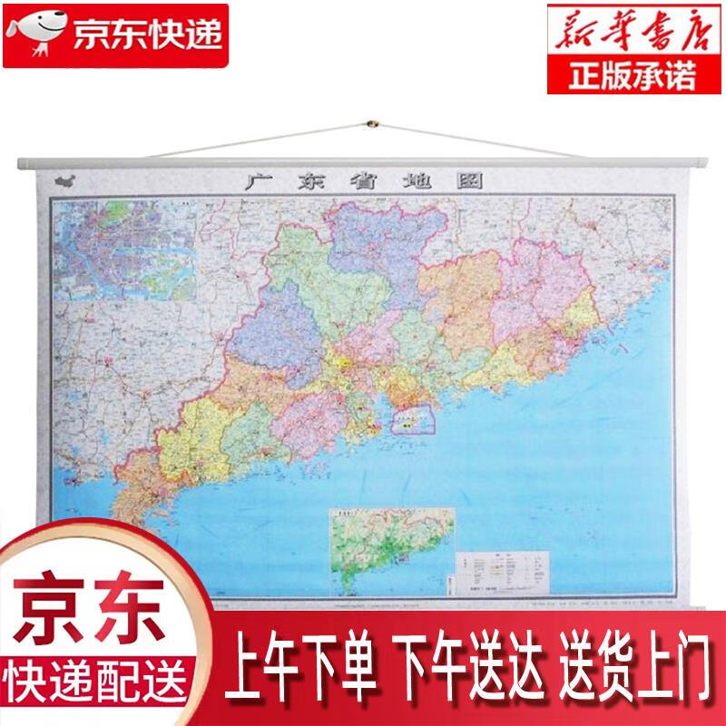 【新华畅销图书】广东省地图 中国地图出版社 中国地图出版社