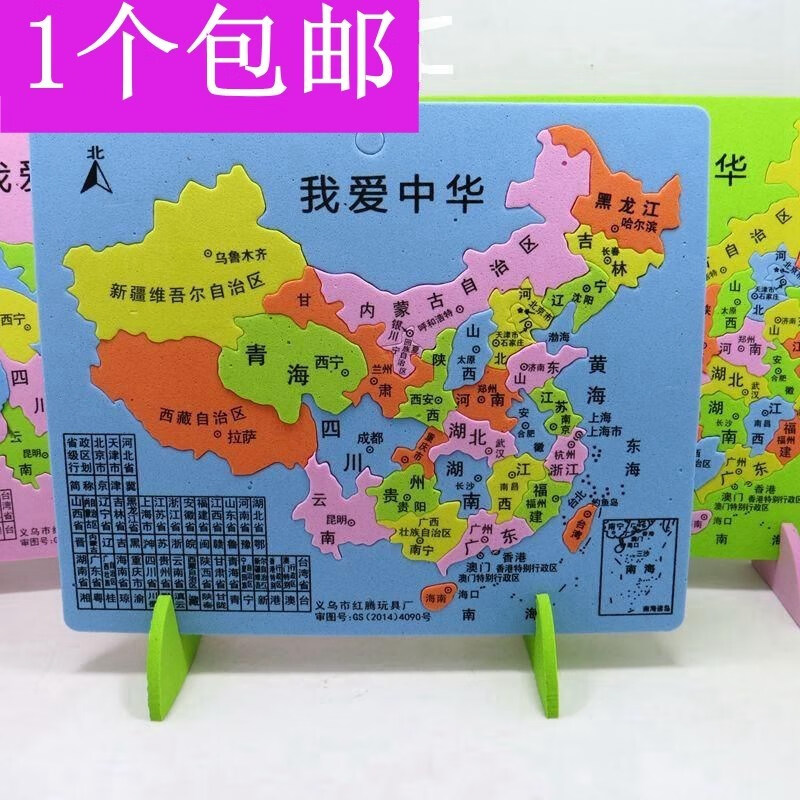 中国行政区省份地图拼图初中生地图中国拼图泡沫地图册大尺寸拼图 大号27_23CM(1个）