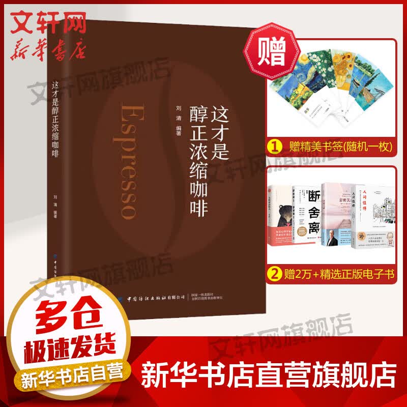 这才是醇正浓缩咖啡 图书