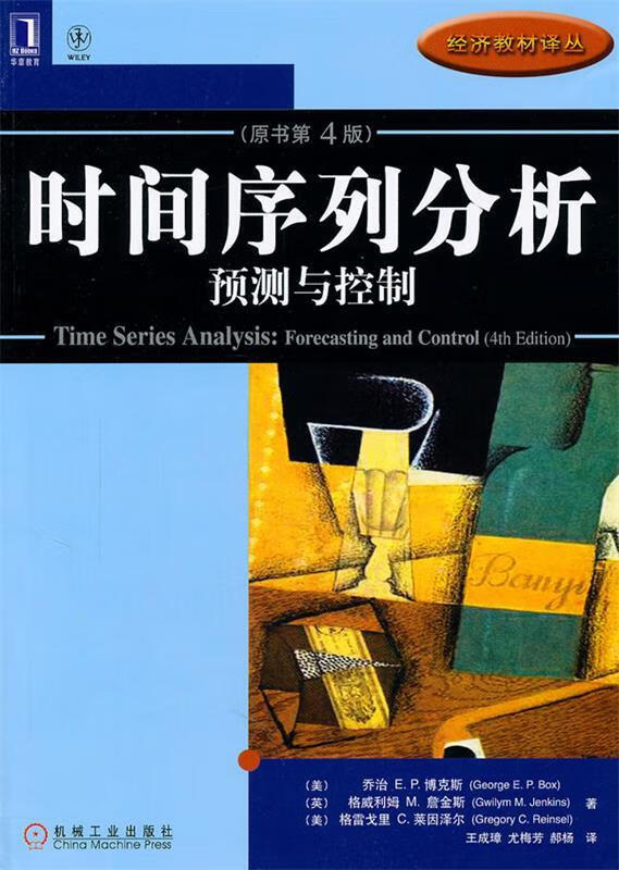 时间序列分析:预测与控制