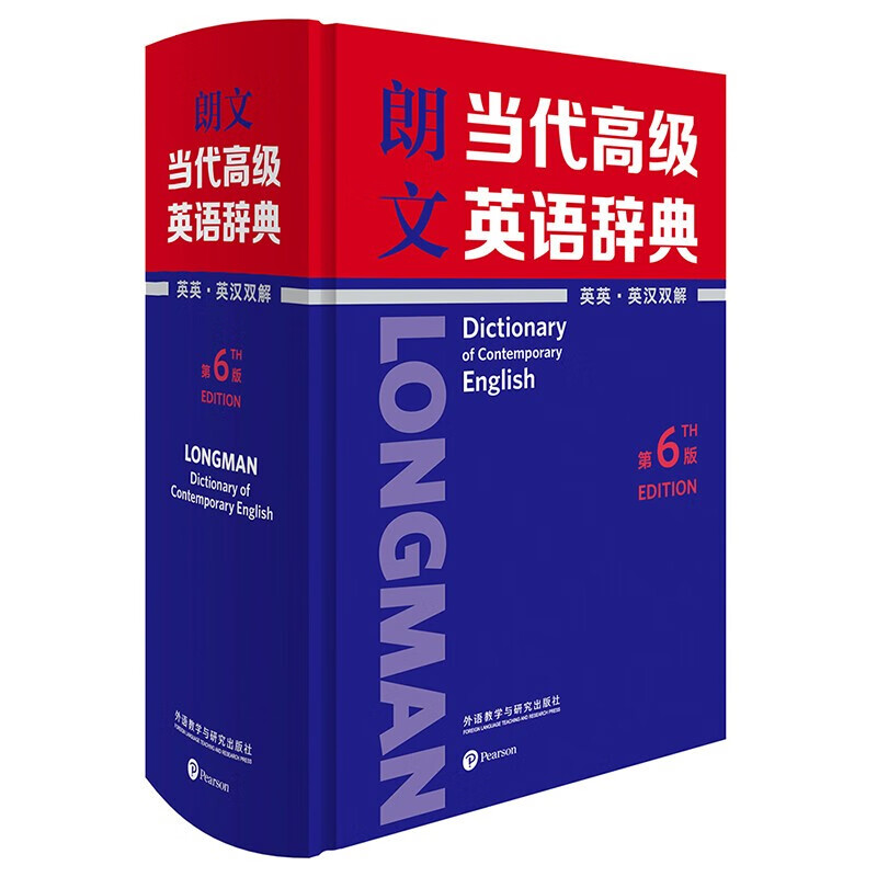 朗文当代高级英语辞典（英英·英汉双解 第6版）