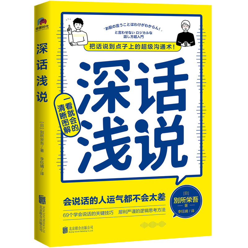 深话浅说