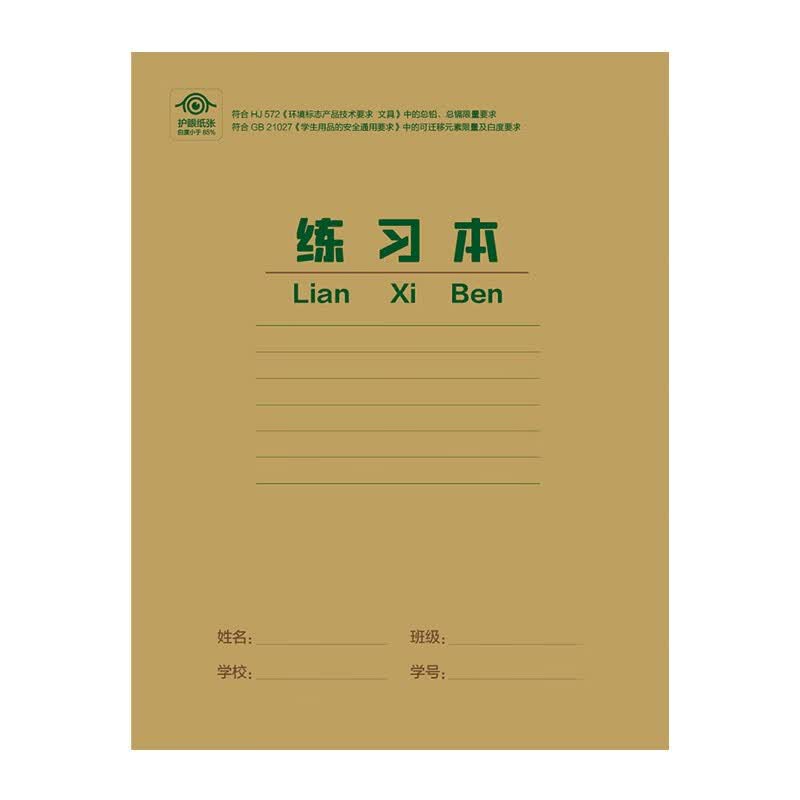 快捷作业本 练习本22开（22K)