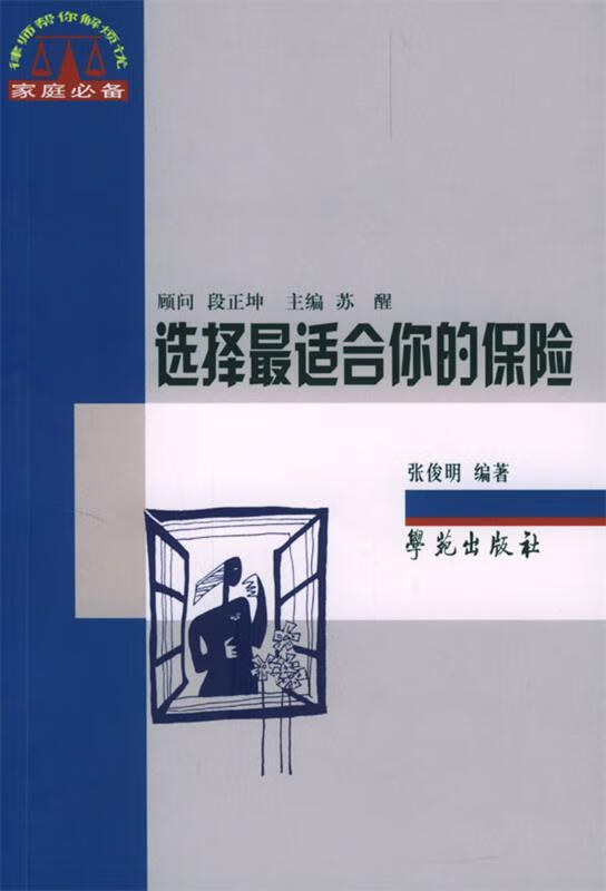 选择你的保险